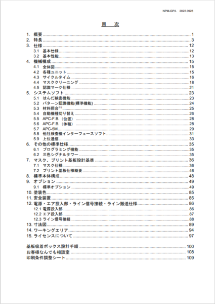 NPM-GP/L - 電子部品実装システム - 製品一覧 - 実装・半導体・FPD - パナソニック コネクト