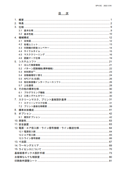SPV-DC - 電子部品実装システム - 製品一覧 - 実装・半導体・FPD - パナソニック コネクト