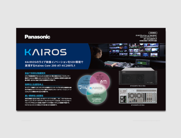 ダウンロード - KAIROS オンプレミス - 放送・業務用映像システム - Panasonic