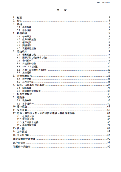 SPV - 电子元件实装系统 - 产品 - 实装、半导体、FPD - Panasonic Connect