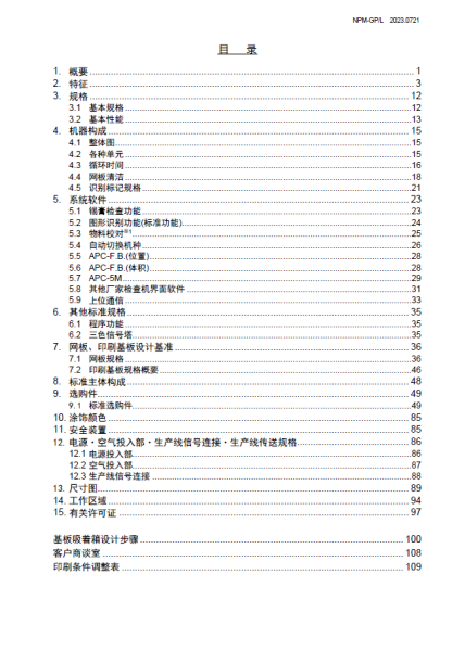 NPM-GP/L - 电子元件实装系统 - 产品 - 实装、半导体、FPD - Panasonic Connect